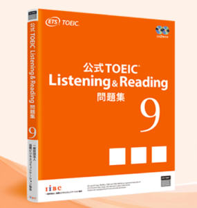 公式TOEIC Listening &Reading 問題集9最新版の公式問題集はオレンジ！2022年10月 | TOEIC研究室